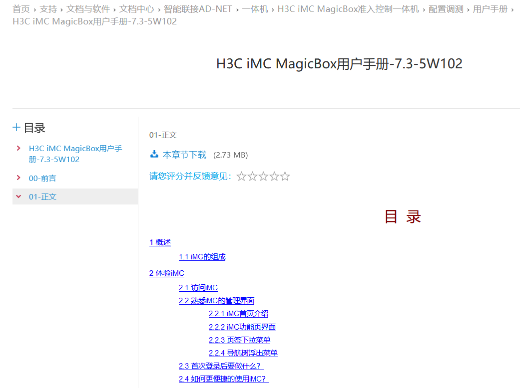 H3C iMC MagicBox 用户手册 - 知了社区